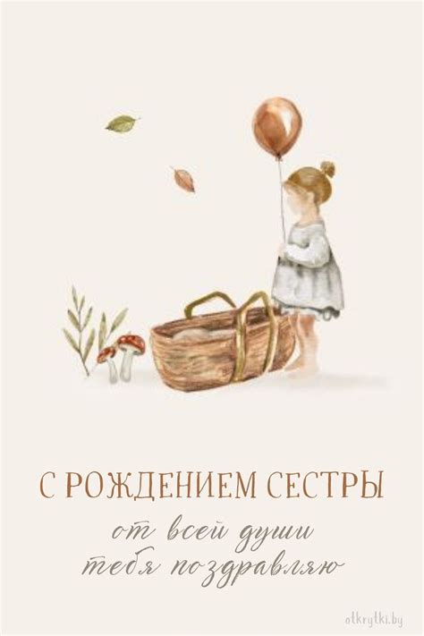 Открытки поздравления с рождением ребенка и малыша Рождение Сестренки Поздравительные открытки