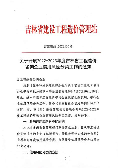 造价咨询企业信用风险分类系统