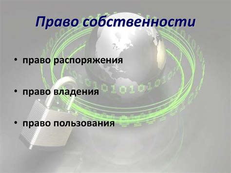Правовое обеспечение информационной безопасности презентация онлайн