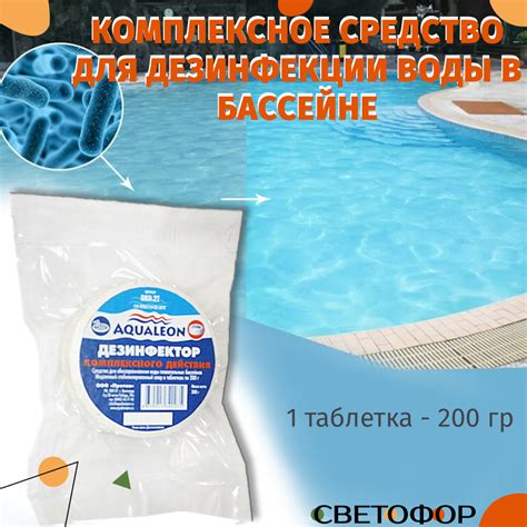 Комплексное средство для дезинфекции воды в бассейне 1 таблетка/200 гр ...