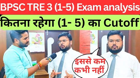 BPSC TRE 3 1 5 exam analysis कतन रह सकत ह Cutoff TheOfficersAcademy YouTube