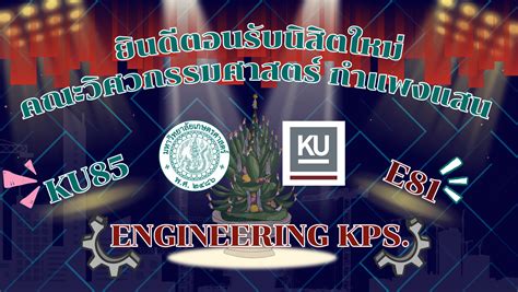 กำหนดการโครงการ มหาวิทยาลัยเกษตรศาสตร์ วิทยาเขตกำแพงแสน Facebook