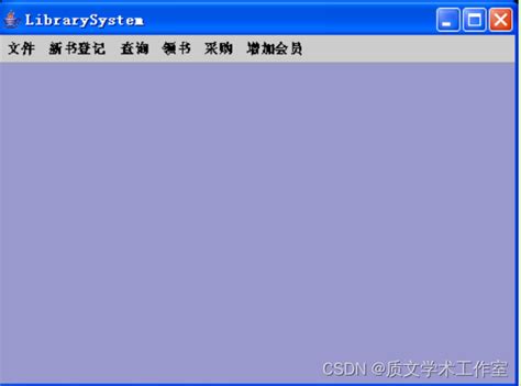 Java 图书馆书库管理系统设计与开发（论文源码）nueve图书馆管理系统附录 Csdn博客