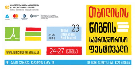 თბილისის წიგნის საერთაშორისო ფესტივალი • Tbilisi International Book