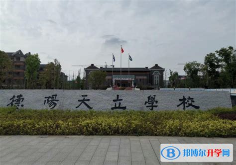 2022德阳天立学校录取分数线2023参考