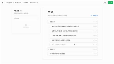 拖拽（drag And Drop）交互的方方面面 Leadwhite