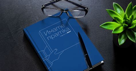 Имате пратка. Моделът на Еконт.