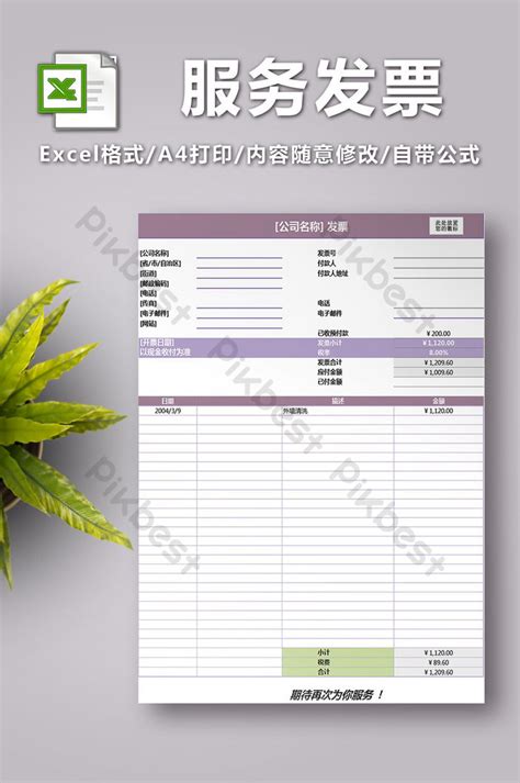 เทมเพลต Excel ใบแจ้งหนี้บริการของ บริษัท เทมเพลต Excel แบบ ดาวน์โหลดฟรี Pikbest