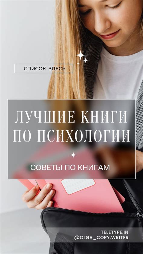 Советы по книгам Лучшие книги по психологии