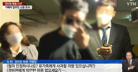 선글라스로 얼굴 가린 경비원 폭행 입주민 유가족에 사과 질문에 침묵