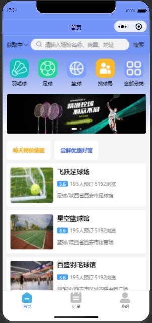 毕业设计 体育馆预约小程序（体育馆预约管理系统） Csdn博客