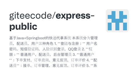 GitHub giteecode express public 基于Java Springboot的快递代拿系统 本系统分为管理员配送员用户三种角色 登陆与注册 用户