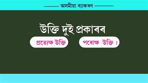 Assamese Grammar Part 3 Youtube