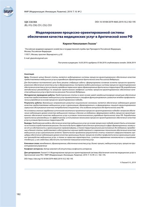 PDF Modeling A Process Oriented System For Ensuring The Guality Of