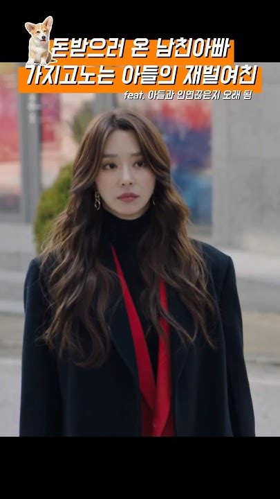 돈 달라고 찾아온 남친아빠 가지고 노는 아들의 재벌여친 Youtube