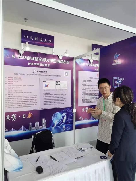 喜报：我校项目入选第十六届全国大学生创新创业年会 中央财经大学教务处