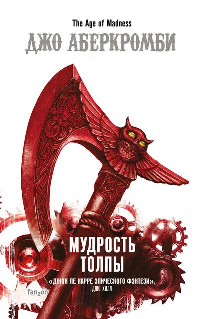 Немного ненависти Джо Аберкромби — читать книгу онлайн в Букмейте