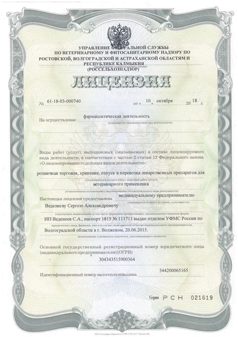 Лицензии и сертификаты Клиника доктора Веденеева