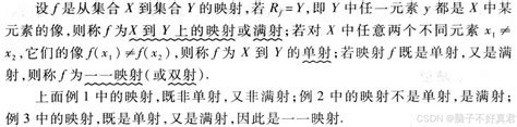 高等数学 第七版 上册 第一章函数与极限——第一节 映射与函数高等数学同济第七版第一章映射与函数 Csdn博客