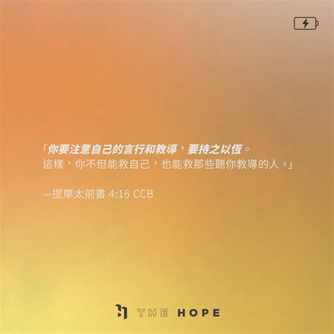 The Hope 當你電量不足時