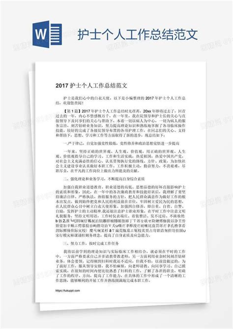 护士个人工作总结范文word模板免费下载编号vopadgk71图精灵