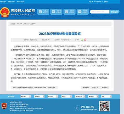 2023年炎陵黄桃销售圆满收官