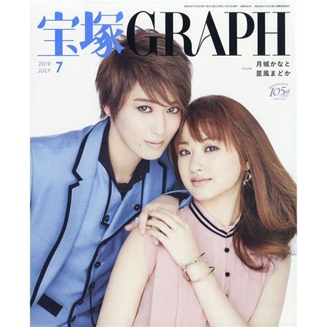 寶塚GRAPH 7月號2019金石堂
