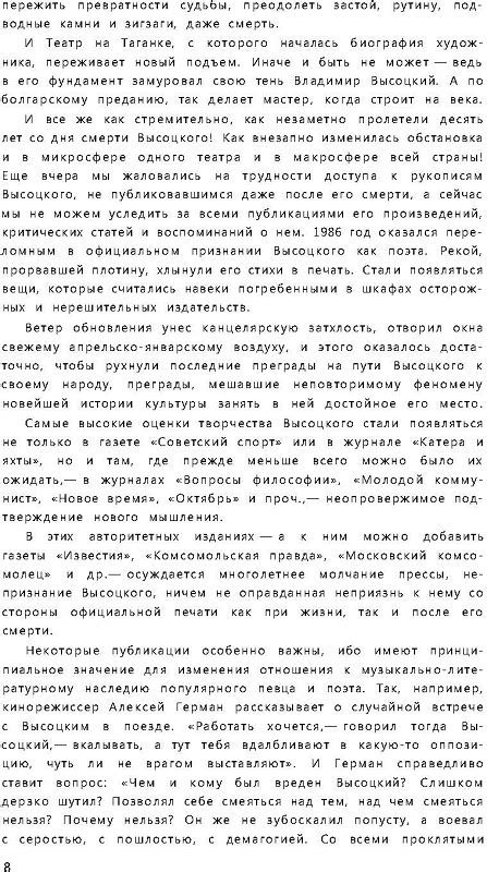 Высоцкий. Нерв XX века