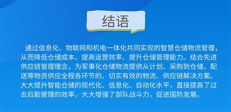 智慧军营仓储物流管理系统 北京西岐网络科技有限公司智慧军营产品化解决方案 智慧营区 智能营区 智慧营院 智慧军校