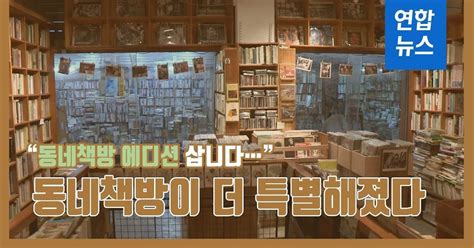 뉴스피처 동네책방 에디션 삽니다동네책방이 더 특별해졌다