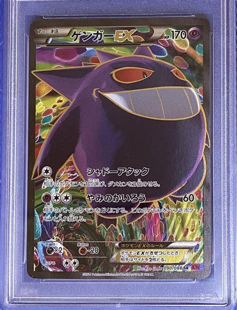 ゲンガー Ex Sr 1ed Psa10 ファントムゲート Xy4 ポケモンカード ポケカ シャドーアタック やみのかいろう｜paypayフリマ
