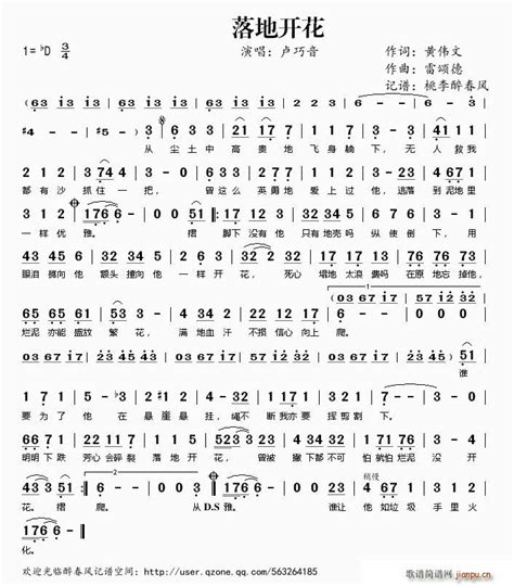 落地开花 卢巧音 歌谱简谱网