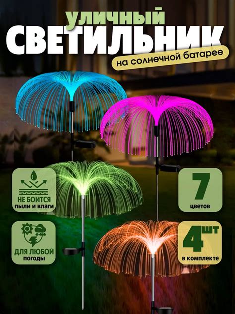 Комплект садових світильників із оптоволокном 4 шт — ціна 1152 грн у каталозі Світильники