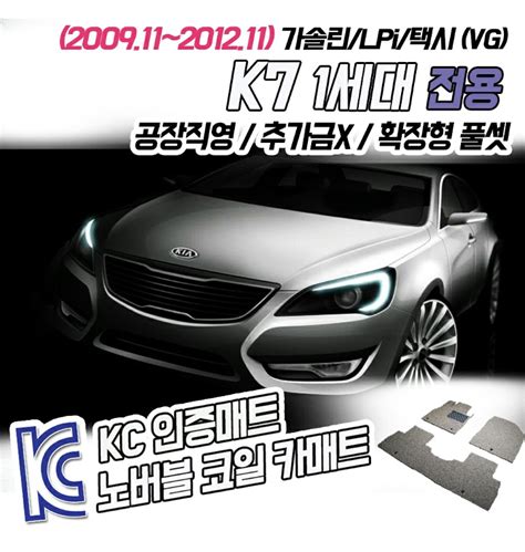 더뉴k7 코일매트 가솔린 하이브리드 Lpi 택시 매트 카매트 차 발 매트 바닥 발판 깔판 티몬