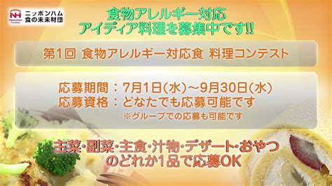 ニッポンハム食の未来財団からのお知らせです Youtube