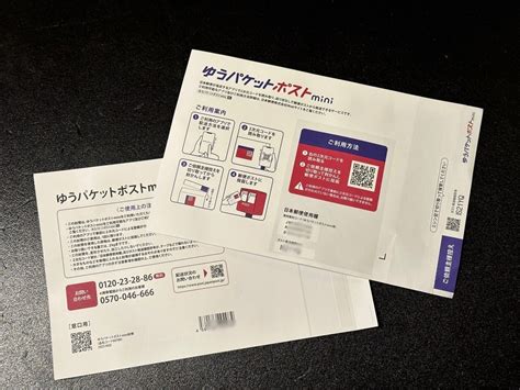 ゆうパケットポストmini 大きかっ