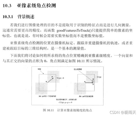 毛星云opencv之亚像素点及其寻找亚像素点cornersubpix函数opencv查找亚像素轮廓点 Csdn博客