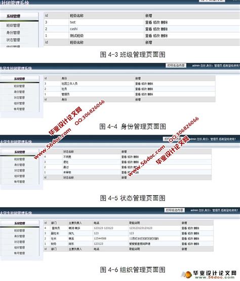 大学生社团管理系统的设计与实现 asp sql 含录像 asp 56设计资料网