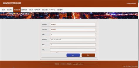 Java健身俱乐部管理系统开题源码健身俱乐部系统开题报告 Csdn博客