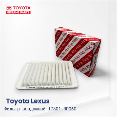 Фильтр воздушный TOYOTA для Avensis, Corolla, RAV 4, Yaris , Auris ...
