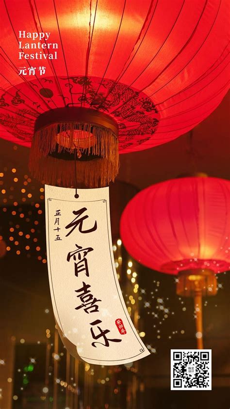 元宵节祝福红灯笼实景海报