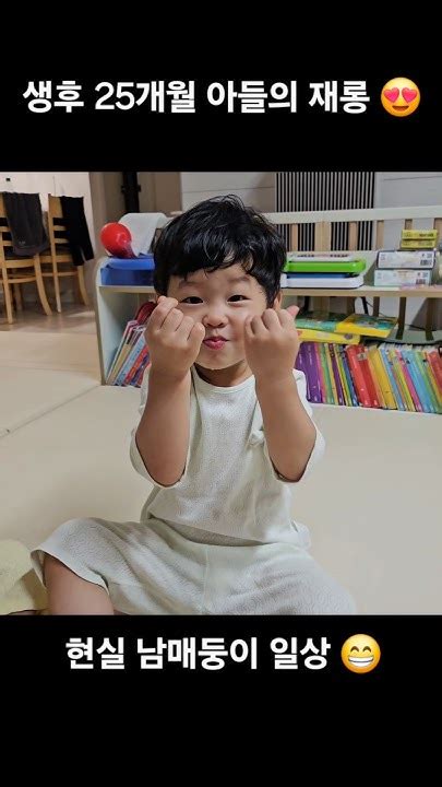 생후 25개월 아들의 재롱을 보고싶은 아빠의 열정ㅋㅋ 아들아 너보는 맛으로 산다 😊 딸 미안 25개월아기 육아 육아브이로그 아들바보 Youtube