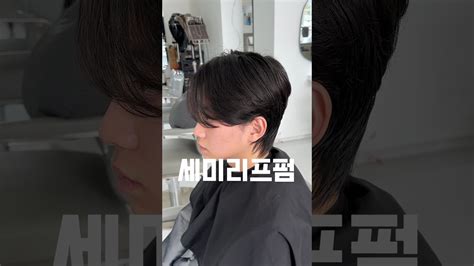 목포세미리프펌 목포세미리프컷 아이롱펌 전문가 지오 ️ 목포 남자머리 펌은 217헤어살롱 남악점 지오 ️ Youtube
