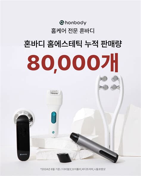 혼바디 혼바디 디비엘샷 홈케어 Ems 고주파 마사지기
