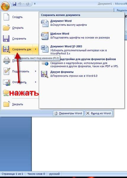 Как поменять формат документа Word Офис Ассист