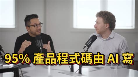 Ai 大神 Andrej Karpathy 「直覺程式開發」vibe Coding，yc 新團隊居然 95 的產品程式碼都是 Ai 產的 Youtube