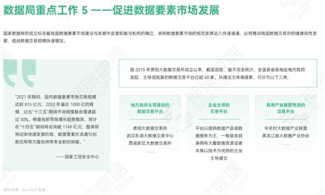 微报告丨数据要素全面启航，国家数据局将出哪些大招？ 知乎