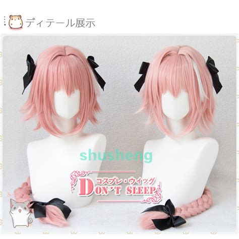 Dont Sleep Anime Fate Apocrypha Fgo Rider Servant Astolfo Cosplay Hair