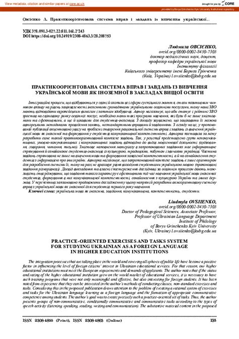 Pdf Практикоориентированная система упражнений и заданий по изучению украинского языка как