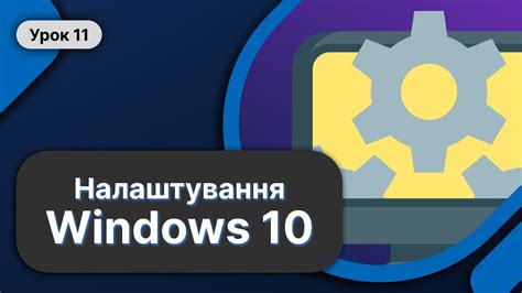 Меню налаштування та панель керування Windows 10 🪟 Youtube